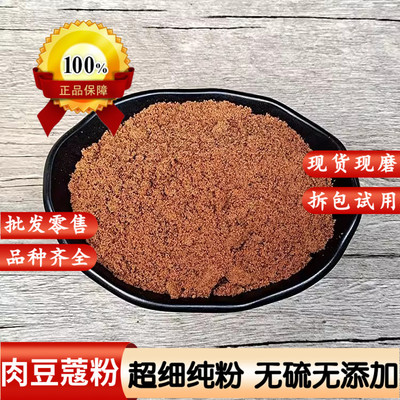 肉蔻粉香料肉豆蔻粉商用肉扣粉中药材500克玉果粉香果粉卤肉火锅