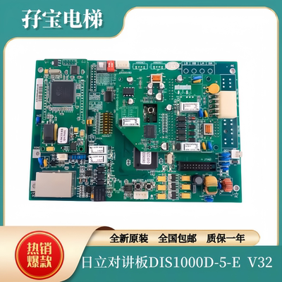 日立电梯配件对讲终端板电源板DIS1000D-5-E V32/2A/DIS2000D-4L