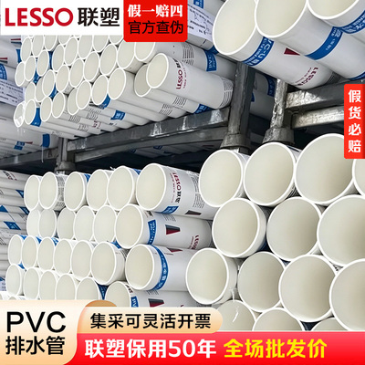 联塑PVC管排水管下水管国标加厚管75/110/160排污硬管塑料PUV-U50