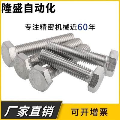 304不锈钢外六角螺丝加长螺栓全牙 M10*x20x25x30x35x40x45x200mm