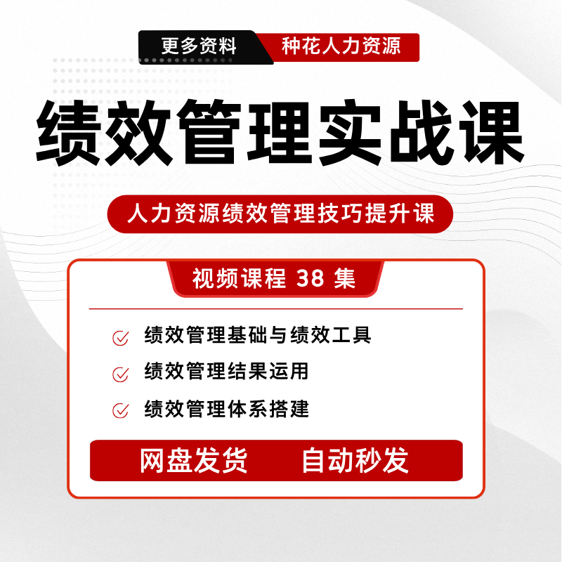 绩效管理实战课程绩效工具PBC绩效考核改价绩效计划绩效体系搭建