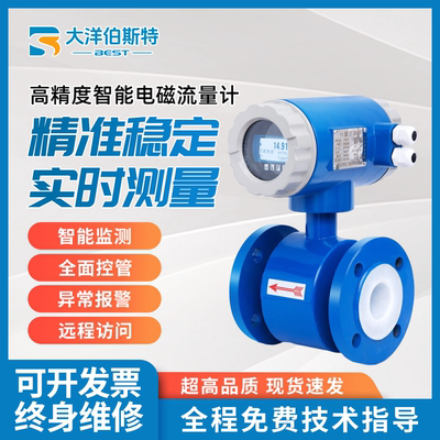 大洋伯斯特污水流量计远传精度高