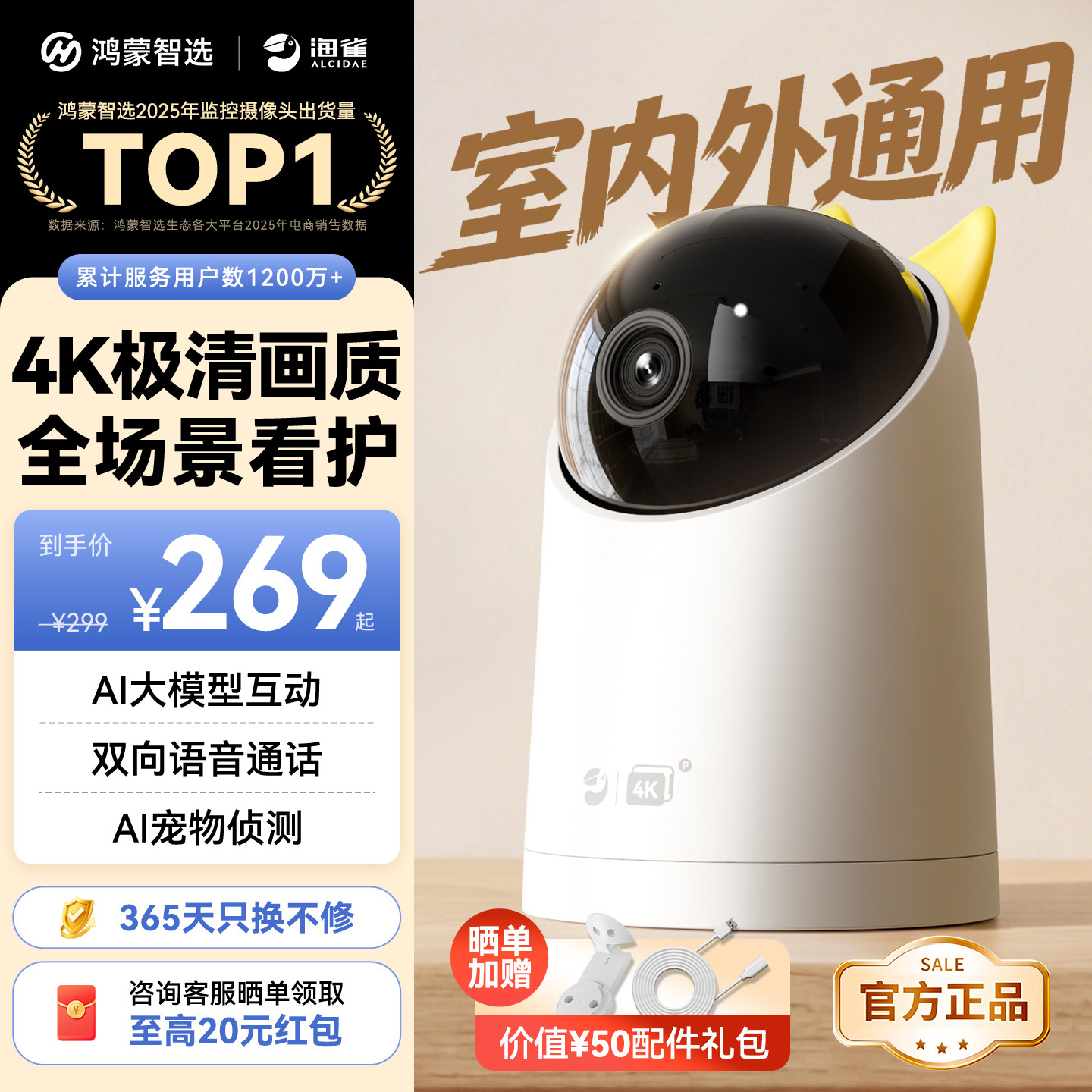 鸿蒙智选海雀智能摄像头室内外家用远程监控看护器360全景摄影头