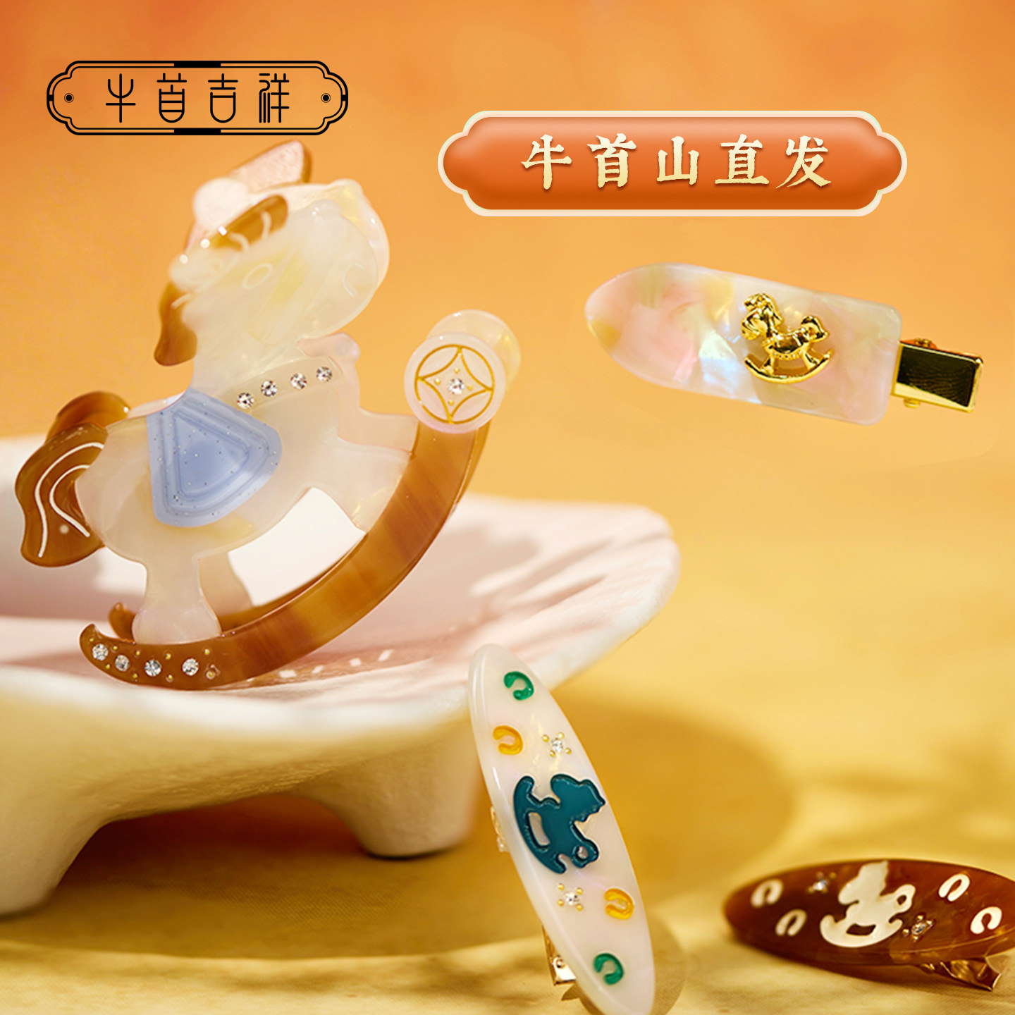 牛首山文创马上有钱发饰时尚发夹侧边夹抓夹拍照配饰新年祝福礼物
