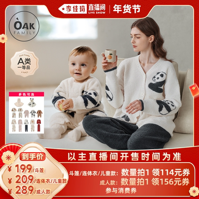 OakFamily秋冬成人睡衣