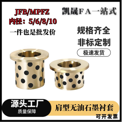 JFB内径5/6/8/10翻边自