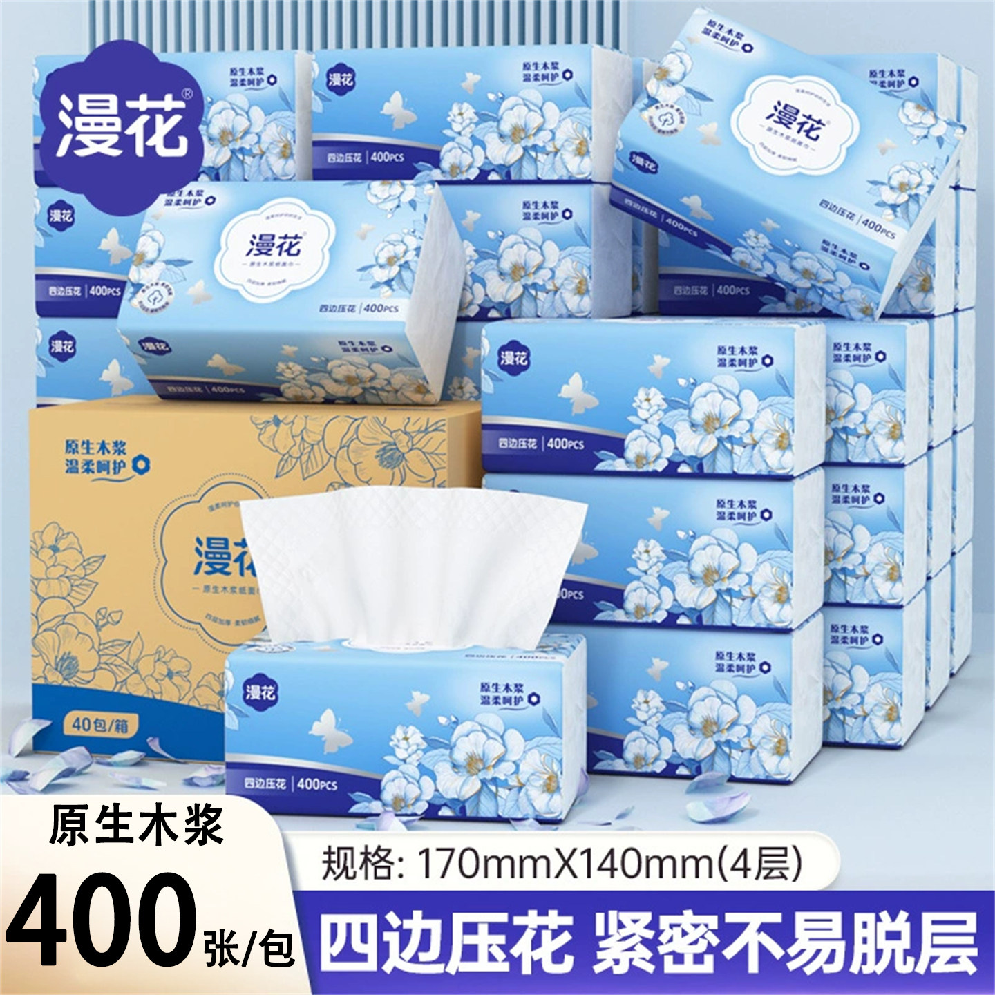 漫花蓝茶花纸巾抽纸400张4层100抽家用餐巾面巾卫生纸婴儿擦手用