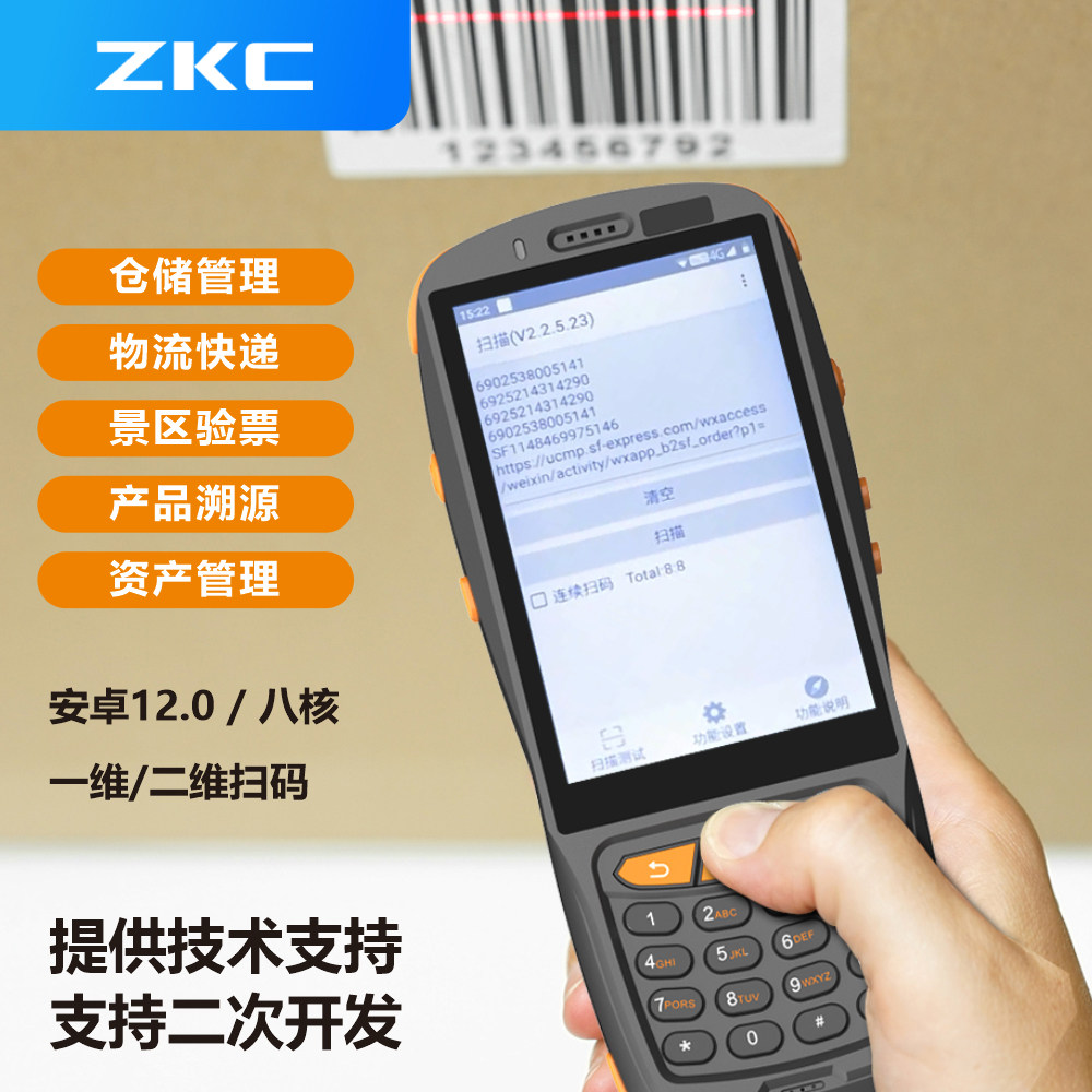 2026升级款ZKC安卓12.0八核PDA掌上电脑物流快递仓库管理扫码枪