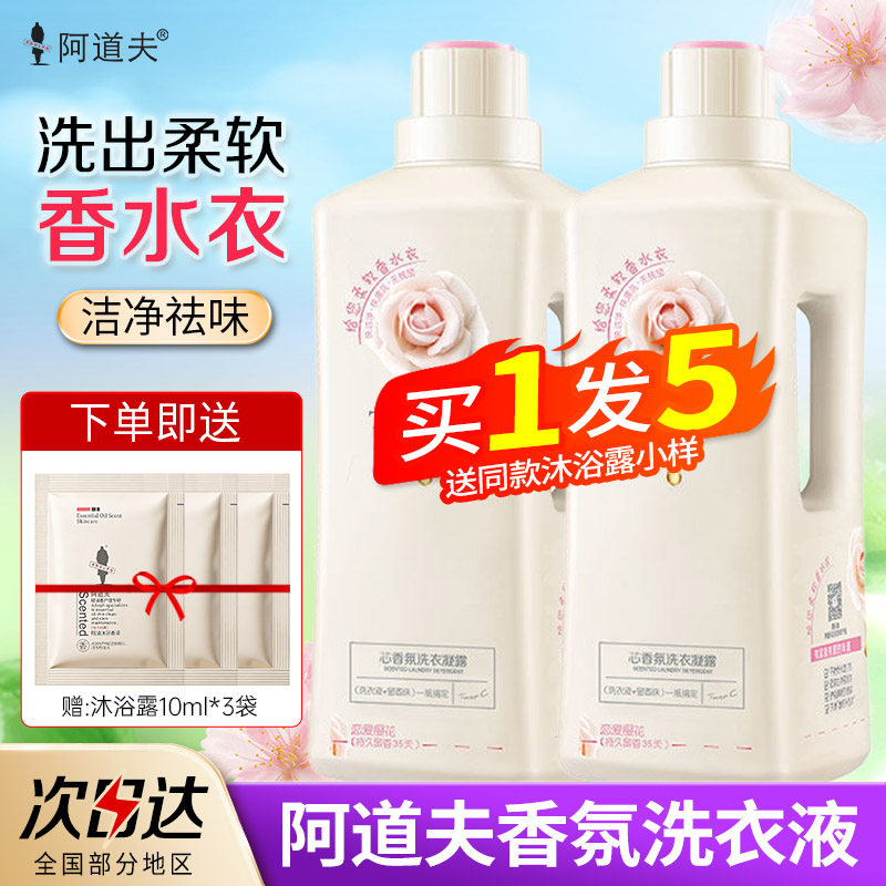 阿道夫洗衣液蒂姆森芯香氛凝露内衣内裤男女士持久留香味专用儿童