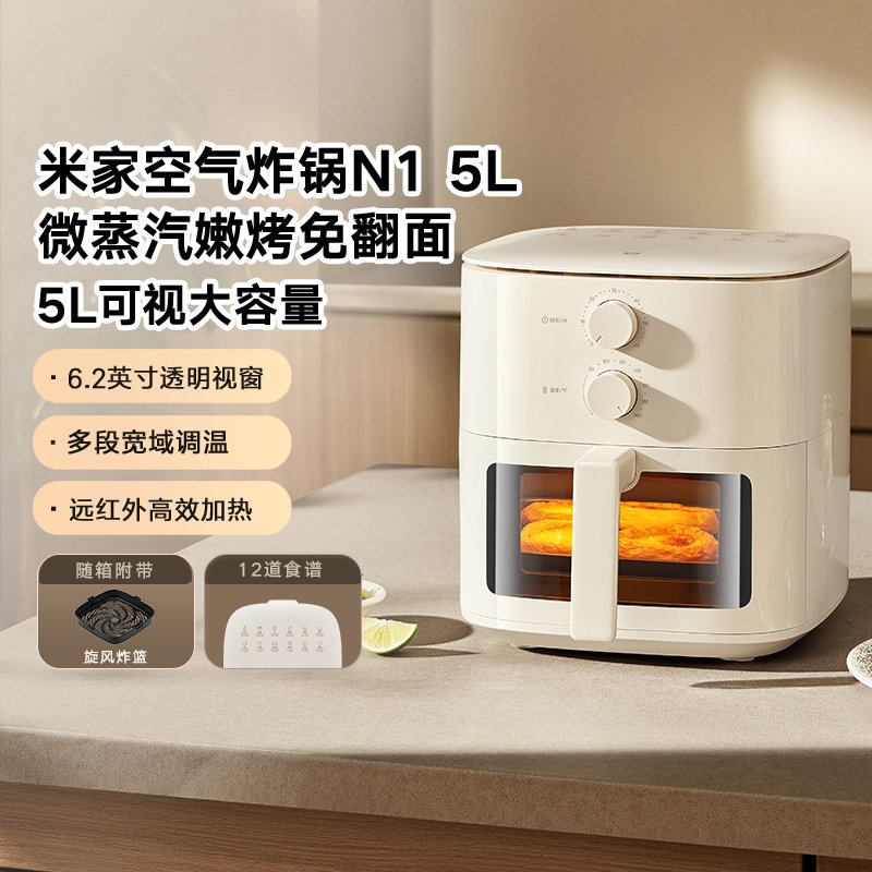小米米家空气炸锅5L 家用嫩烤可视免翻面大容量