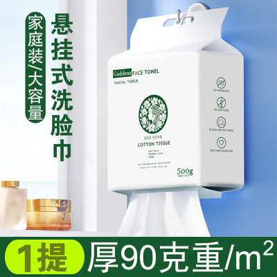 Tseye一次性洗脸巾悬挂式加厚加大洁面巾毛巾全面巾纸棉