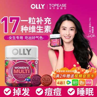 【张柏芝同款】OLLY女性复合多维