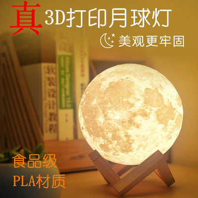 3d打印创意卧室床头遥控月球灯