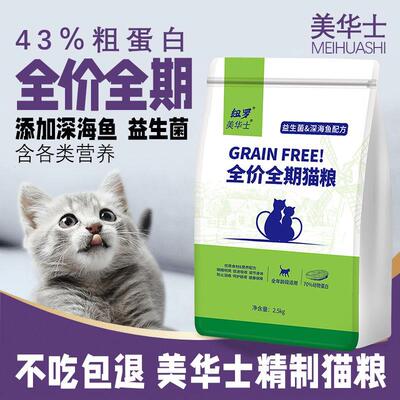 美华士全价全期益生菌深