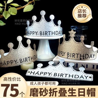磨砂金银生日帽皇冠帽子独立装成人儿童头饰宝宝周岁派对拍照商用