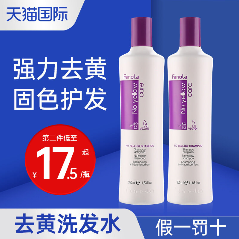 意大利fanola去黄洗发水固色护色锁色去橙染后护理紫色洗发露发膜