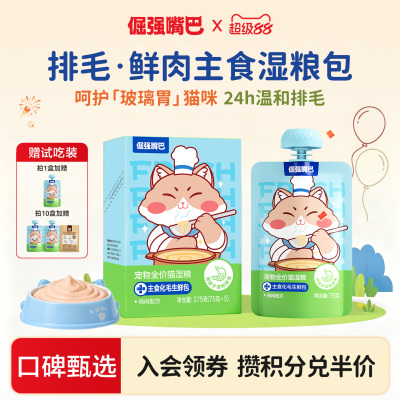 倔强嘴巴【主食排毛】湿粮生鲜包