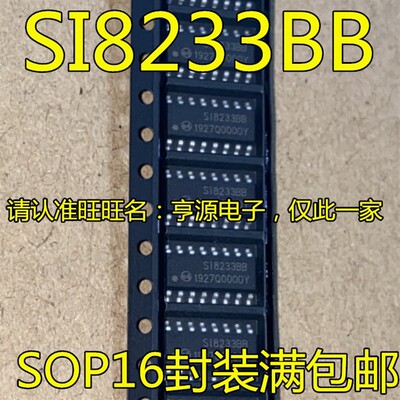 5个起拍SI8233BB-D-IS1R SI8234AB BB 8234BB-D-IS1R BA-B-IS1 S
