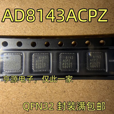 AD8143ACPZ-REEL7 QFN32 接收器缓冲器驱动器 欢迎下单
