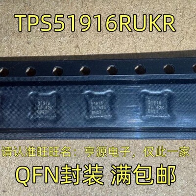 热卖现货TPS51916RUKR QFN-20 丝印51916 DDR电压调节器IC可直拍