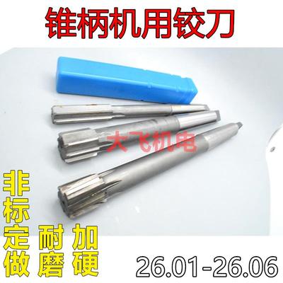 新款锥柄机用铰刀26.01 26.02 26.03 26.04 26.05 26.06 镶合包邮