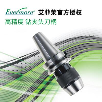 新款Evermore台湾钻夹头刀柄 BT30 BT40 BT50KPU13 cnc包邮