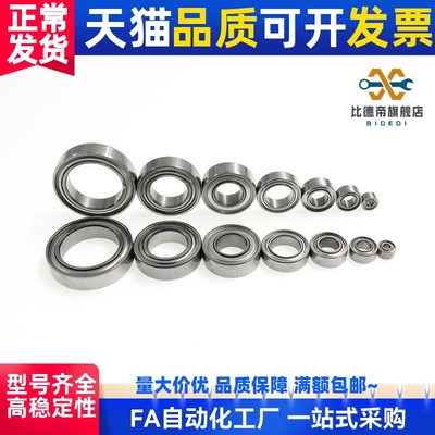 小径滚珠轴承 型 B673ZZ B674ZZ B675ZZ B676ZZ B678ZZ