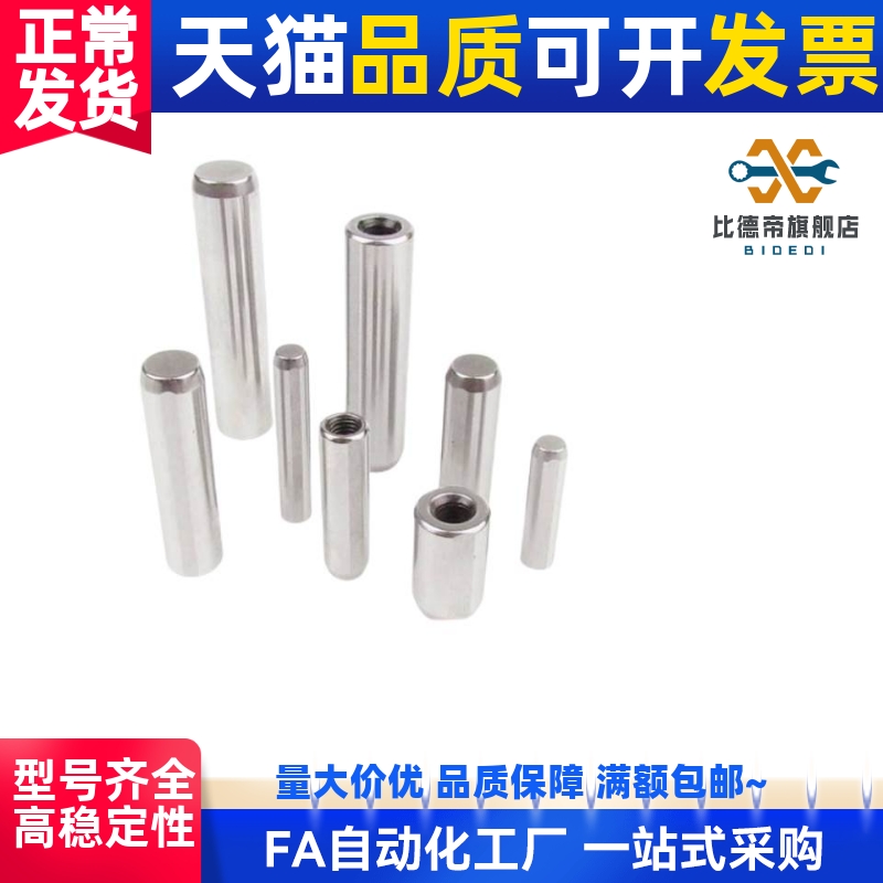 GB120内螺纹圆柱销盘起米思米MSTP定位销DIN7979销模具攻牙销_虎窝淘