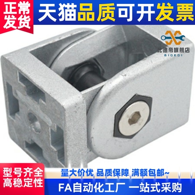 工业铝型材活动铰链带调节把手活动连接件HDE-83030/84040/104545