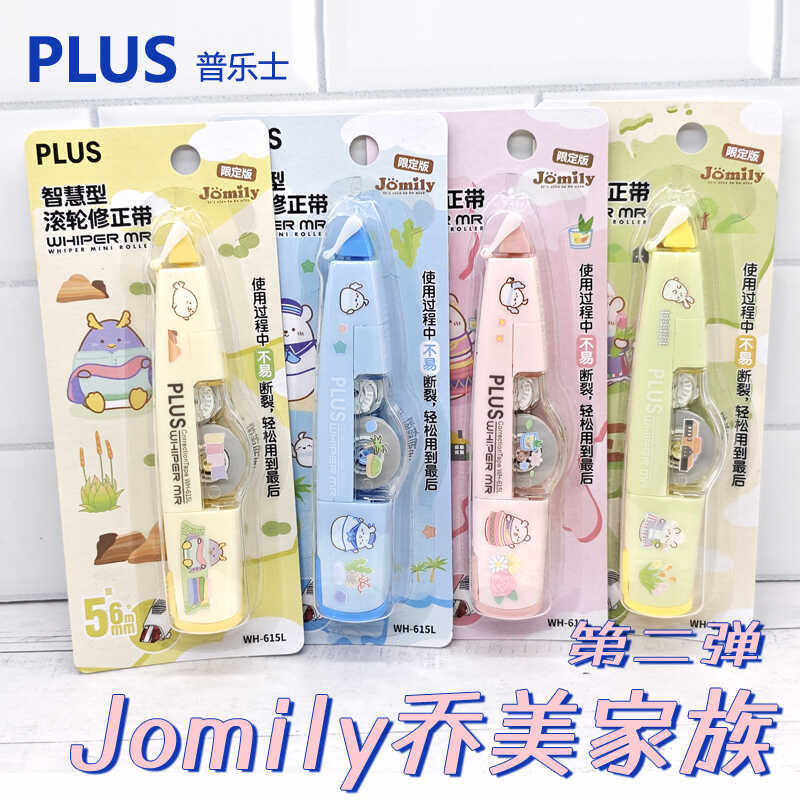 新品日本plus普乐士修正带jomily限定涂改带可换替芯可爱学生文具