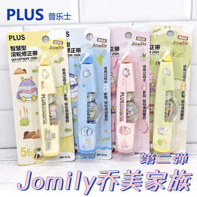 可替换芯修正带Plus/普乐士