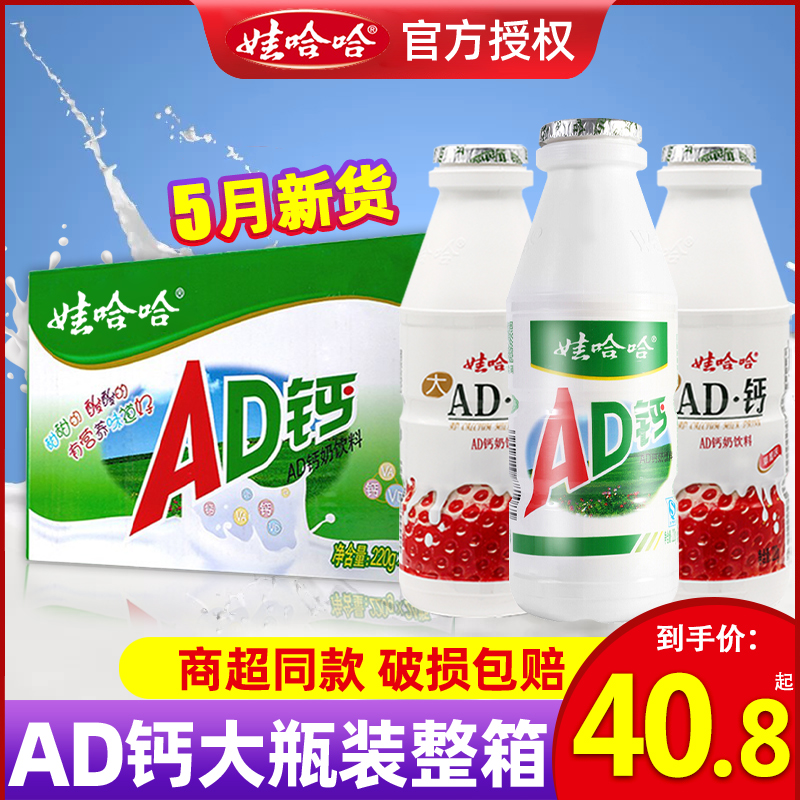 娃哈哈AD钙奶220g原味整箱24瓶原味早餐奶草莓味儿童营养含乳饮料_虎窝淘