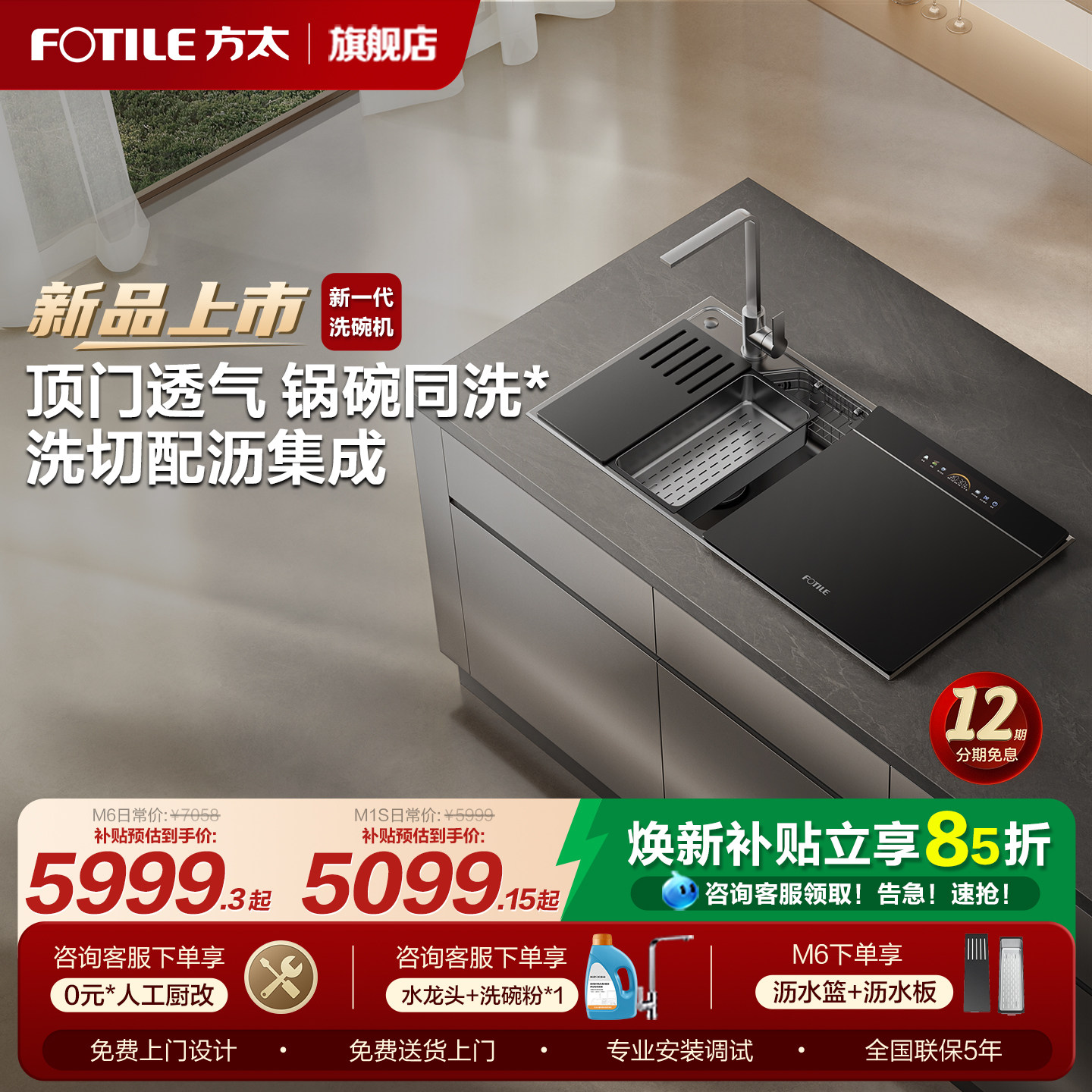 方太水槽洗碗机10套M6/M1S小型家用全自动嵌入式集成水槽一体官方