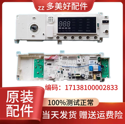 17138100002833美的洗衣机电脑板MG90-1405DQCG 301330900003主板