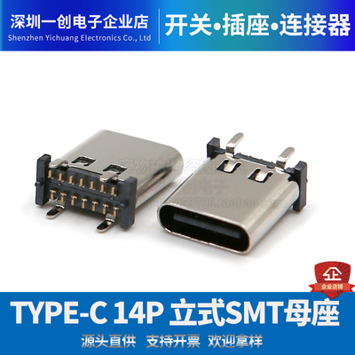 一创TYPE-C14P母座厂家直销