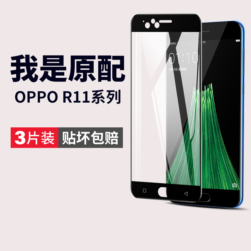 适用oppor11钢化膜r11plus手机膜r11oppo全屏r11s保护r11splus黑边opρor11st的oppor11t/splust/opr11pluskt_虎窝淘