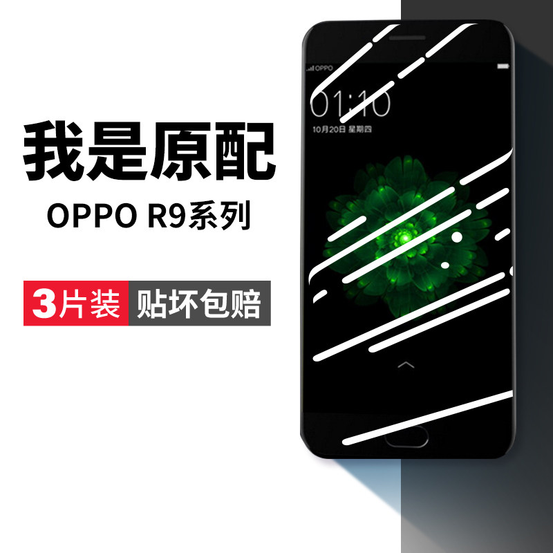 适用oppor9钢化膜r9s手机膜r9splus全屏r9plus原装r9sk刚r9m保护r9st防摔r9tm高清r9plusma/st ...