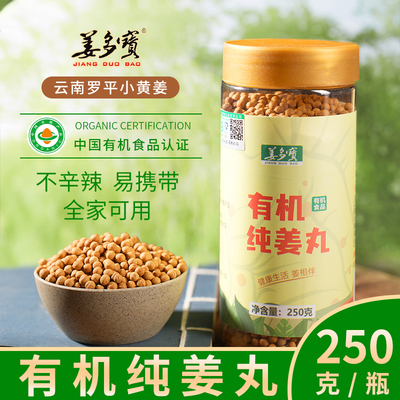 云南罗平有机小黄姜内热源纯姜丸