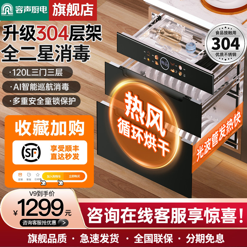 【热风烘干304层架】容声消毒柜嵌入式家用厨房不锈钢消毒碗柜V9
