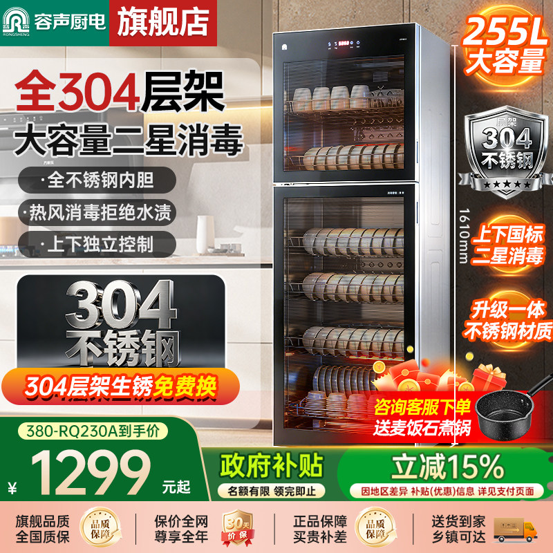 【高温二星】容声消毒柜立式家用大容量商用厨房消毒碗柜380-230A