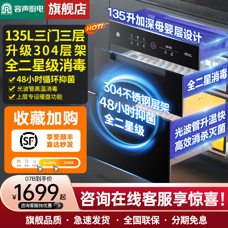 【135L热风全二星】容声消毒柜嵌入式家用大容量一体消毒碗柜07B
