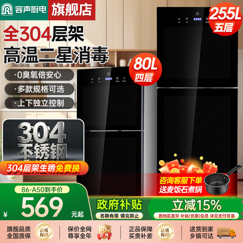 【全304不锈钢层架】容声消毒柜立式家用小型台式厨房消毒碗柜A50