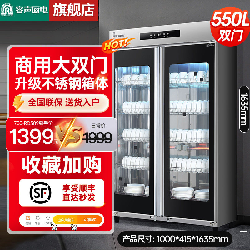 【双开门不锈钢】容声消毒柜商用餐饮大容量立式家用消毒碗柜
