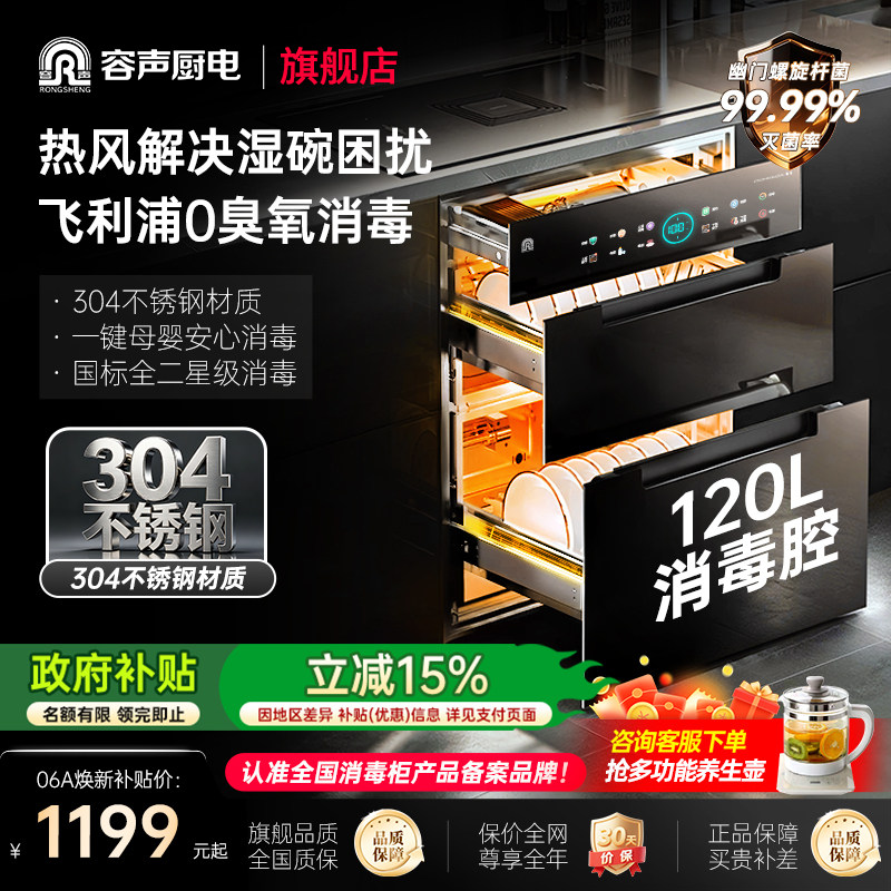 [热风304不锈钢]容声消毒柜嵌入式家用烘干一体厨房消毒碗柜RX06A