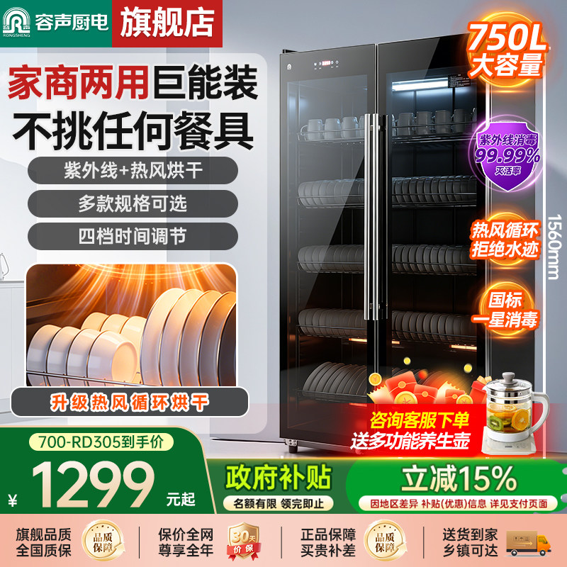 [双开门]容声消毒柜商用餐饮立式大容量消毒碗柜新款家用800-305