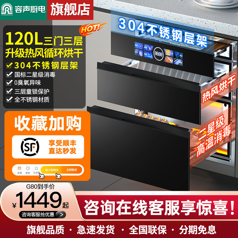【热风304层架】容声消毒柜家用嵌入式大容量不锈钢消毒碗柜G80