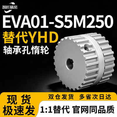EVA01-S5M250-26-A-P同步带轮