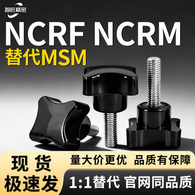 NCRF/NCRM十字旋钮小把手