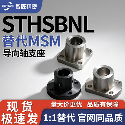 导向轴支座STHSBNL多规格