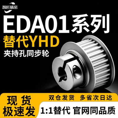 同步轮EDA01-S3M060-d4-36-S1